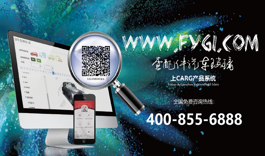 Fuyao Automotive Replacement Glass